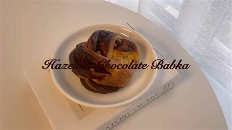 맛이 없을 수가 없는 브리오슈 초코 바브카 만들기🌟 Youtube