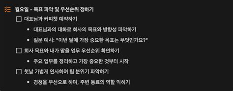 첫 출근부터 ‘잘한다 소리 듣는 법