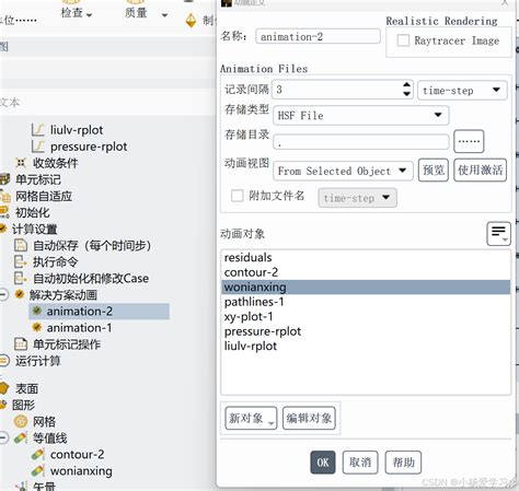 Fluent数据处理操作fluent自动保存 Csdn博客
