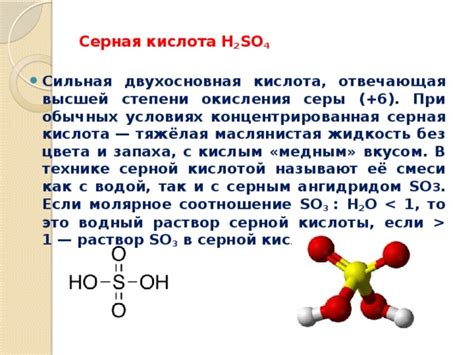 Презентация "серная кислота"
