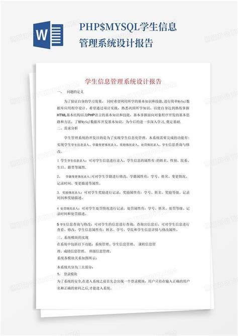 php mysql学生信息管理系统设计报告Word模板下载 编号qdxkokxv 熊猫办公