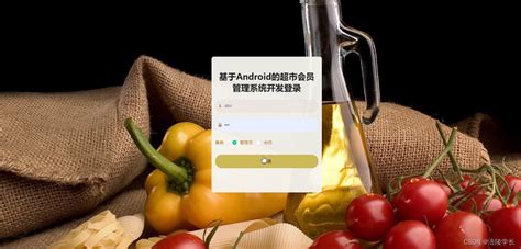 【独家源码】ssm基于android的超市会员管理系统开发0950e应对计算机毕业设计困难的解决方案 Csdn博客
