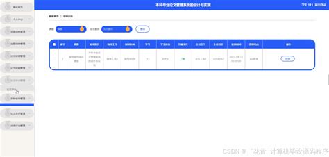python毕设本科毕业论文管理系统的设计与实现程序 论文 论文研究方法 系统设计与开发 csdn博客