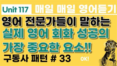 영어 필사보다 실력이 느는 영어 회화 공부법 구동사 중심으로 공부하기 Youtube