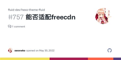 能否适配freecdn · issue 757 · fluid dev hexo theme fluid · github