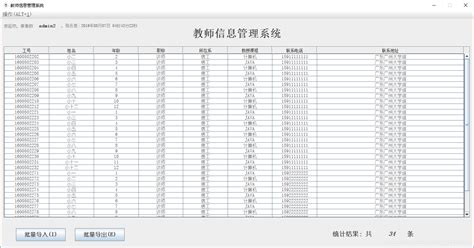 分享：一个java写的教师信息管理系统（windowbuilder）（附码云源码）~~~如何用windowbuilder设计系统 Csdn博客