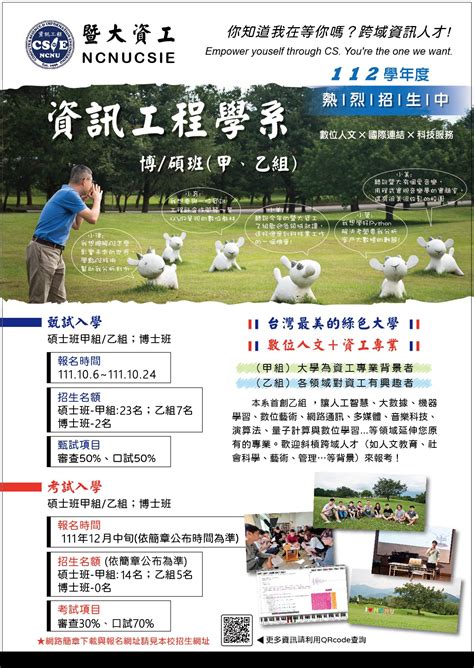 國立暨南國際大學資訊工程學系 🌞哈囉，暨大資工碩士班、博士班推甄申請，現正報名中 🌛