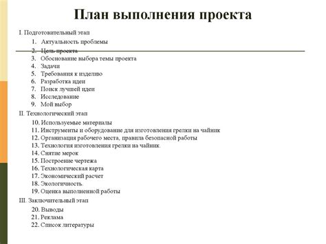 Этапы выполнения творческого проекта презентация онлайн