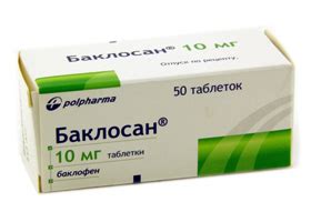 Таблетки Баклосан: инструкция по применению, цена, отзывы ...