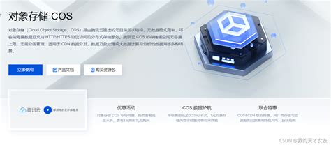 Java连接腾讯云cos对象储存实现文件上传接口详细配置s Csdn博客