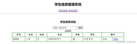 【web前端开发】学生信息管理系统前端个人信息管理系统 Csdn博客