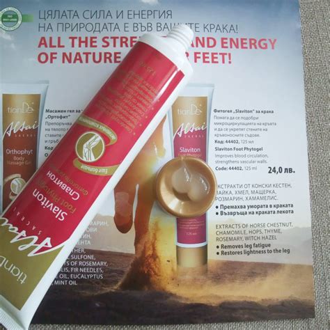 Фитогел за крака Славитон при варикозни вени Tiande магазин