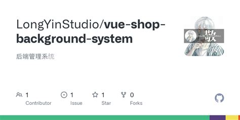 Github Longyinstudio Vue Shop Background System