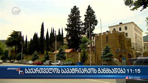 საქართველოს საპატრიარქოს განცხადება Youtube