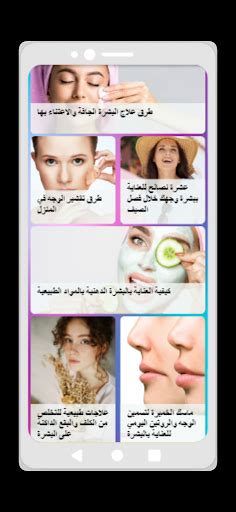Téléchargez نصائح الجمال للعناية بالبشرة Sur Pc Avec Memu