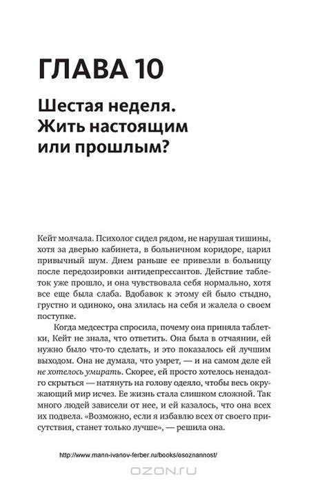 Осознанность Как обрести гармонию в нашем безумном мире — Дэнни Пенман ...