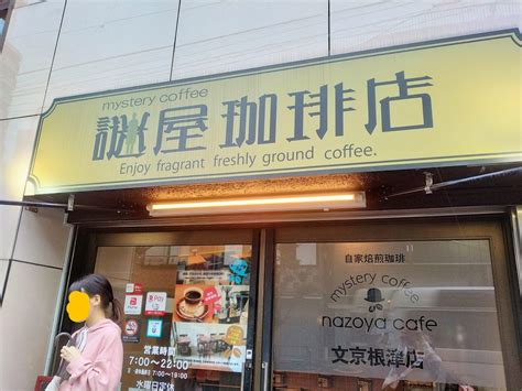 【体験記】ミステリーカフェ謎屋珈琲店文京根津店｜謎解きメニュー 雨日和金沢