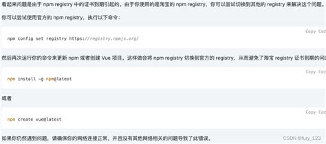 当用npm下载一个新的vue3项目，出现报错提示原因以及解决方法？vue Create 项目报错 Csdn博客