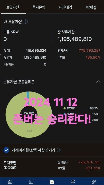 존버는 승리한다 코인존버 도지코인 코인인증 코인 비트코인 업비트 Youtube