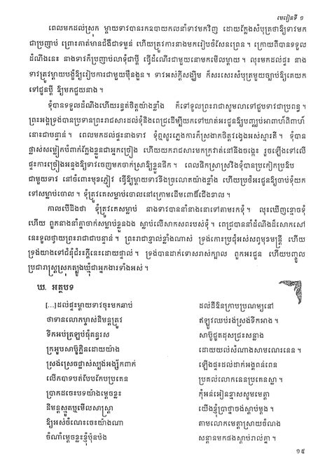 ភាសាខ្មែរថ្នាក់ទី១២ សាលាឌីជីថល