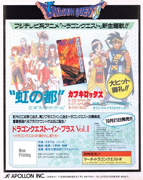 Dragon Quest Anime Theme Song Single Dragon Quest In Brass Ii Album