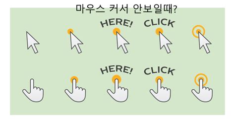 마우스 커서가 안보일때 마우스 설정 알아보자 네이버 블로그