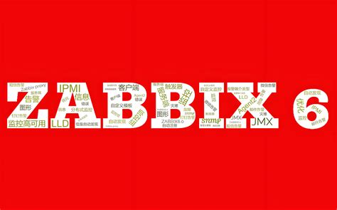 【zabbix技术系列文章】第①篇——基础入门 zabbix入门 csdn博客