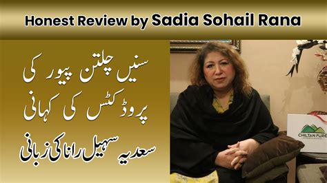 Sadia Sohail Rana Feedback About Chiltan Pure Products Sadia Sohail Famous Pakistani