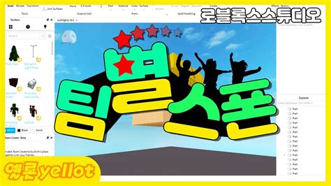 나만의 게임 만들기 팀별 스폰포인트 만들기 로블록스 스튜디오 Youtube