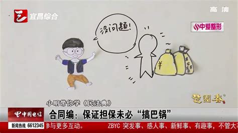 小明带你学《民法典》（二）合同编社会法制好看视频