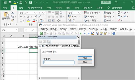 3 엑셀 vba 프로젝트 암호 해제 로그남의 취미생활연구소