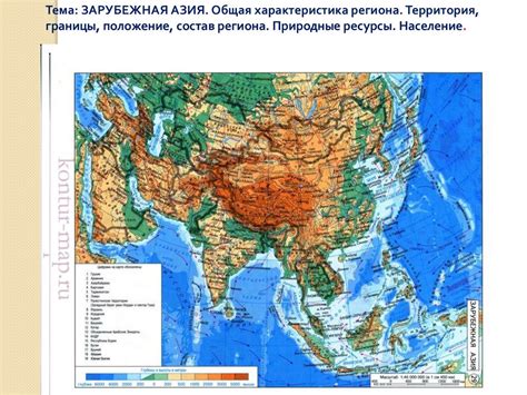 Азия в мире - презентация онлайн