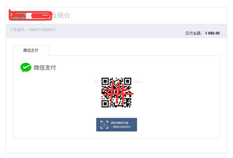微信：微信扫码支付、调用统一下单接口、网站支付 Springmvc微信的统一下单接口成功后返回的数据 Csdn博客