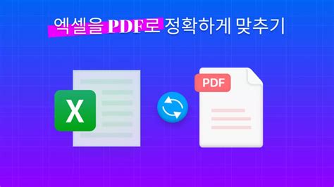 페이지에 맞게 엑셀을 PDF로 변환 방법 UPDF