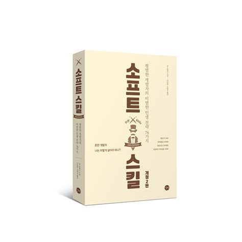 길벗 It전문서 📣📣📣 신간안내📣📣📣 개정2판 출간 ⭐️ 평범한 개발자의 비범한