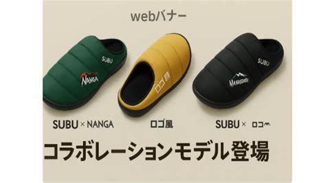 Subuサンダル サイズ感 コラボの違い Nangaやbeams別注モデルも紹介 Trend Shoes