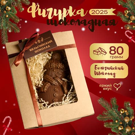 Шоколадная фигурка "Снеговик вязаный", бельгийский шоколад, 80 г ...