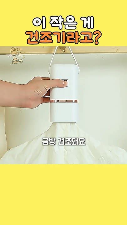 이 작은 게 건조기라고 Youtube