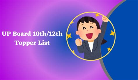 Up Board 10th 12th Topper List