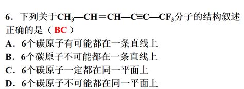 高中化学有机分子的共线、共面问题化学自习室（没有学不到的高中化学知识！）