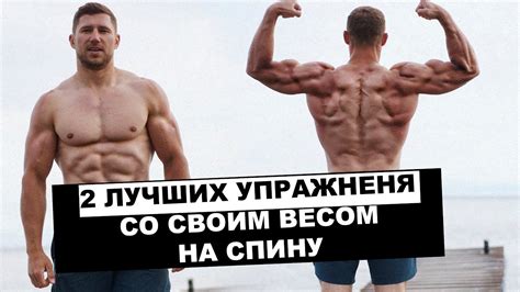 2 упражнения со своим весом которые взорвут мышцы спины Youtube