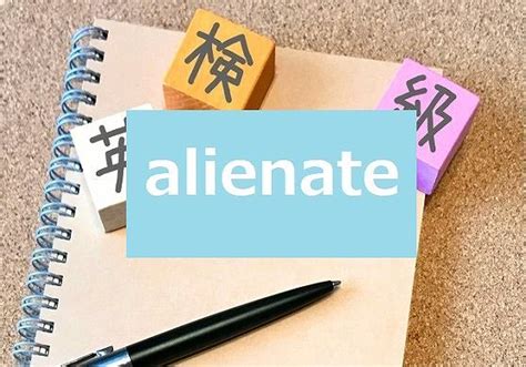 【英検1級単語】「alienate」はどういう意味？ 語源は？例文も紹介！ 児童英語の達人