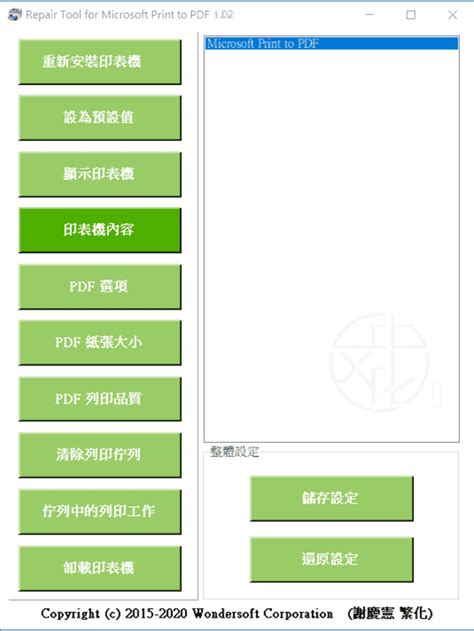 Usb Repair 11 2 3 2380 免安裝中文版 修復 Usb 裝置相關問題 中文化天地網