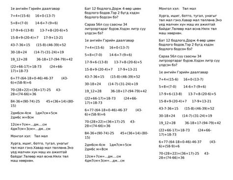 1е ангийн гэрийн даалгавар Pdf