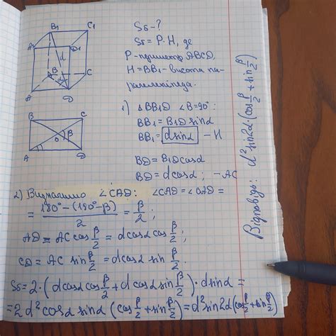 У прямокутному паралелепіпеді діагональ D нахилена до площини основи під кутом а Кут між