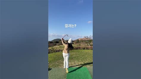 결과는 골프 골프스윙 골프장 여자골프 Golflife Golfswing Golf Youtube