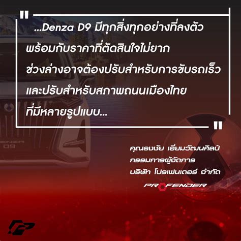 Profendershox Denza D9 แบรนด์รถหรูประกาศเปิดตัว 1 พ ย Facebook
