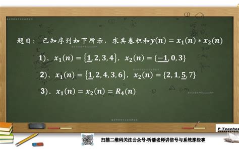 有限长序列卷积的快速算法 对位相乘相加法 哔哩哔哩 bilibili