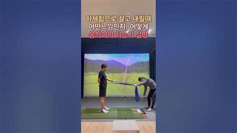 개인레슨 여러가지 도구를 활용해 스윙 흐름 익히기 팔로우스루 몸 더 열어주기 헤드스피드 Youtube