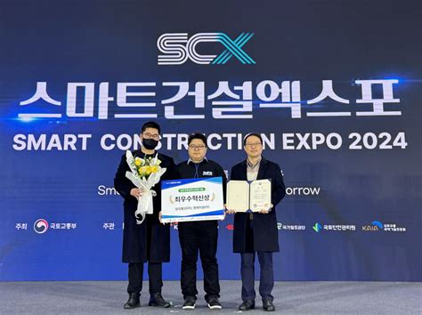 [수상] 2024 스마트건설 챌린지 최우수 혁신상 mfr [multi purpose field robotics] 다목적필드로보틱스